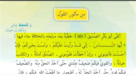 مأثور القول أبو بكرالصديق قراءة للصف السادس Youtube