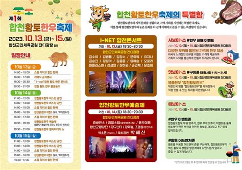 맛보이~소 해보이~소 사보이~소···경남 합천군 제1회 합천황토한우축제 개최 더경남뉴스