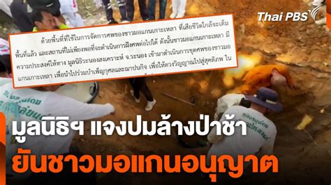 ขยายผลคดี จนท เขตราชเทวีเรียกรับเงินกว่า 3 ล้านบาท Thai Pbs News ข่าวไทยพีบีเอส