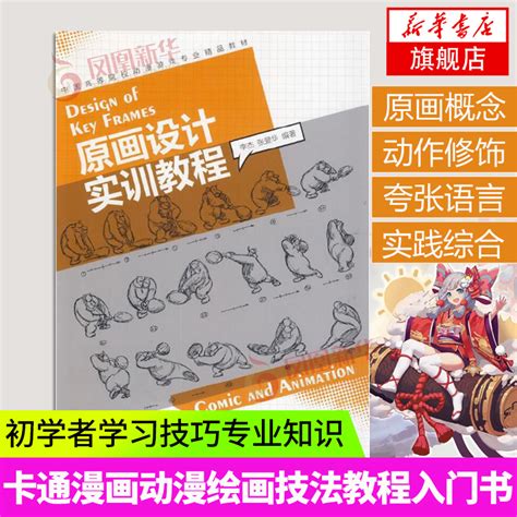 原画设计实训教程卡通漫画动漫绘画技法教程入门图书初学者画画学习技巧专业知识书籍中国高等院校动漫游戏专业精品教材虎窝淘