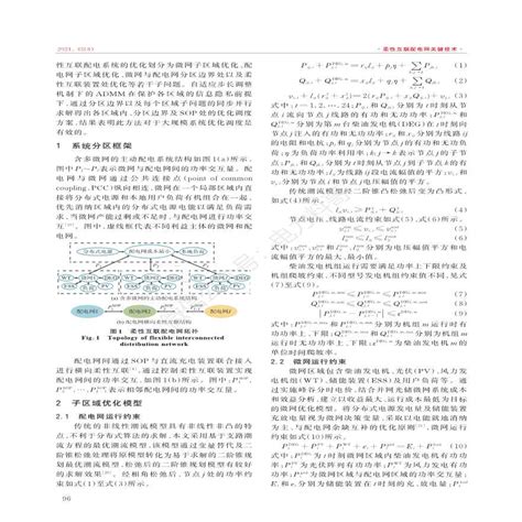 基于智能软开关的柔性互联交直流配电系统分布式优化 电气资料 土木在线