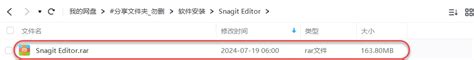 [日常作图] snagit editor 软件安装包 安装使用教程 哔哩哔哩