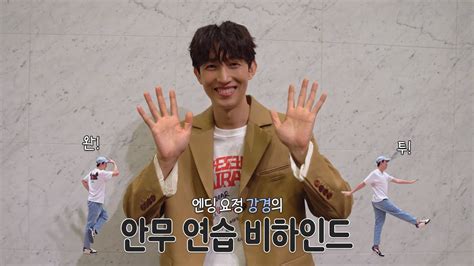야심 차게 돌아온 나무의 아이돌 ‘강기영 안무 연습 비하인드 Choreography Practice Video Youtube