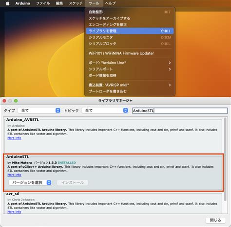 Arduinoのライブラリhにcstdintが見つからないって言われる時の対処法 Unagi Dojyouのブログ備忘録