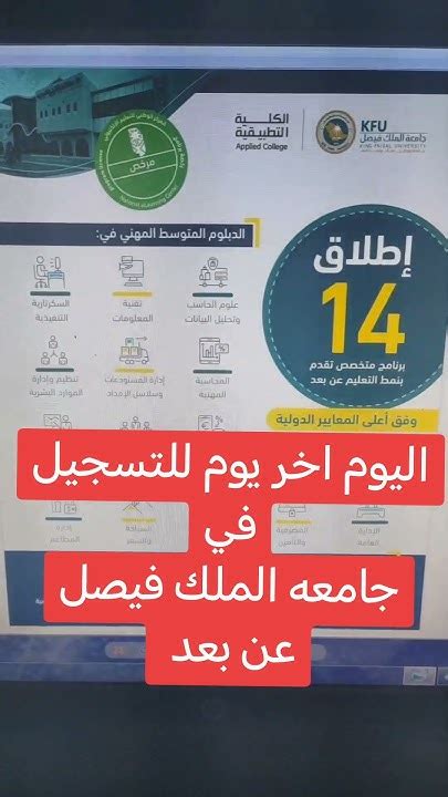 اليوم اخر يوم للتقديم في دبلوم جامعة الملك فيصل Youtube