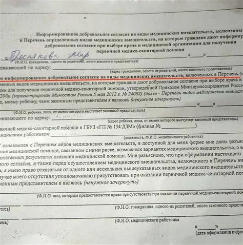 Пример добровольного информированного согласия