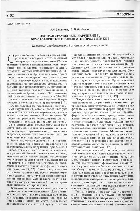 Pdf Extrapyramidal Disorders Due To The Intake Of Antipsychotics