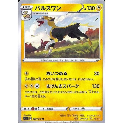 Pokemon ポケモンカードゲーム剣盾 S5i 拡張パック 一撃マスター パルスワン U ポケカ 雷 1進化 トレードラボジャパン