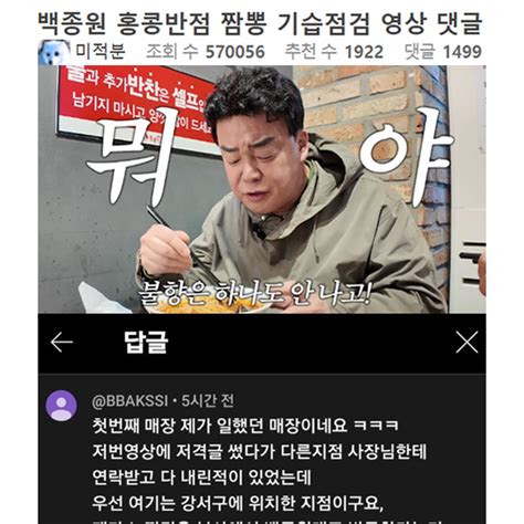 죽기전에 꼭 봐야할 영화 백종원 홍콩반점 기습점검 영상에 달린 댓글 폭로글 내용 실화임 ㄷㄷㄷ Facebook