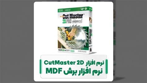 نرم افزار Cutmaster 2d Pro الهام رحیمی
