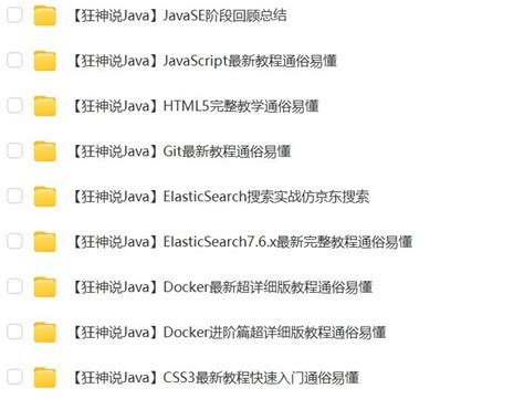 【狂神说java】从基础到框架到实战 Tt7课程网