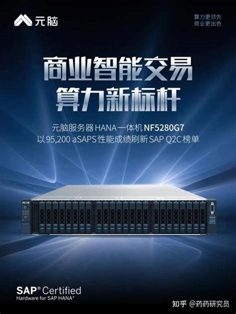 元脑服务器hana一体机领跑商业智能实时处理赛道 知乎