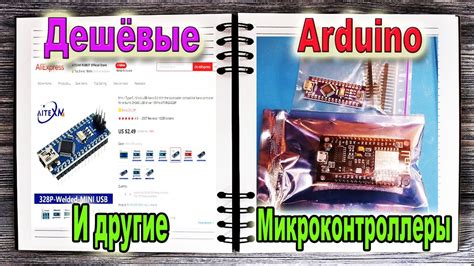 Как и Где Опять Покупать Дешевые АРДУИНО esp8266 esp32 и другие
