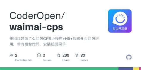 Github Coderopen Waimai Cps Cps H