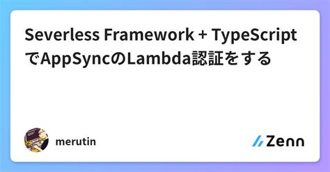 Severless Framework Typescriptでappsyncのlambda認証をする
