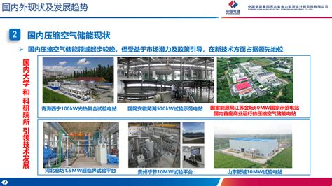 中国电建ppt！压缩空气储能项目建设方案，附知识梳理、方案解读 知乎