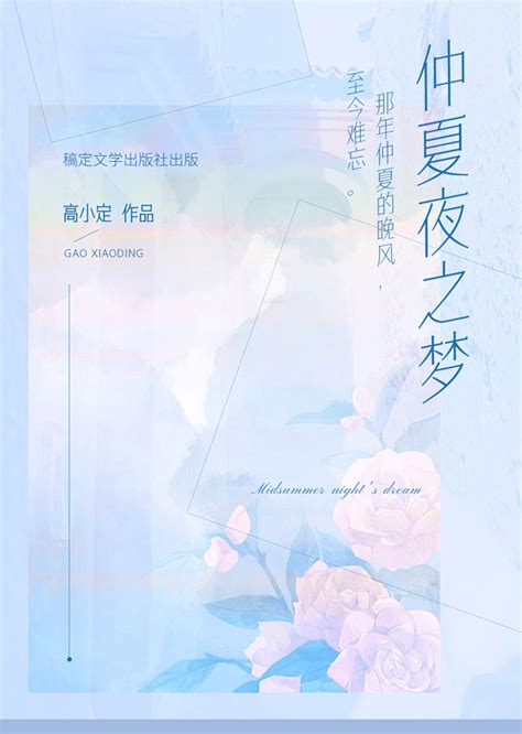 文艺唯美言情网络小说网文书籍封面