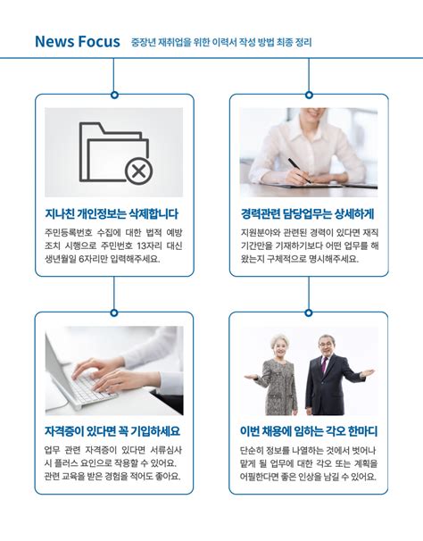 울산일자리포털 취업지원 이력서 작성도우미 상세보기