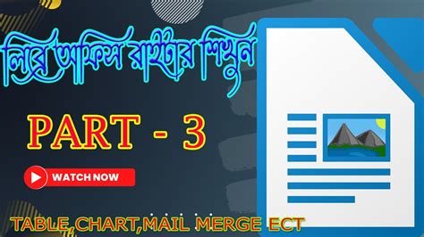 Libreoffice Writer Tutorial লিব্রে অফিস রাইটার Part 3 3 Youtube