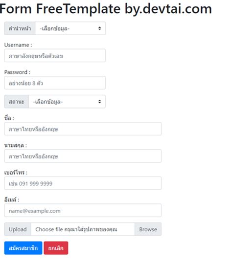 freetemplate 8 ฟอร์มสมัครสมาชิก php bootstrap 4 พร้อมตัวอย่าง code