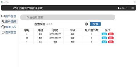 Python图书管理系统课程设计含数据库结构文档源码之巅峰