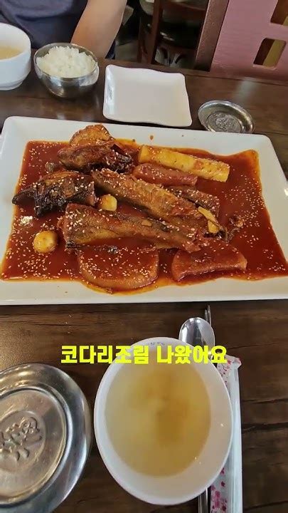 파주 심학산 코다리 밥도둑 Youtube