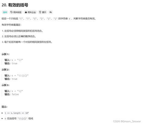 栈的oj一小道 ＞leetcode有效的括号 Csdn博客
