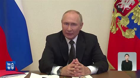 푸틴 합병지 4곳에 계엄령러시아 전역 단계별 준비태세