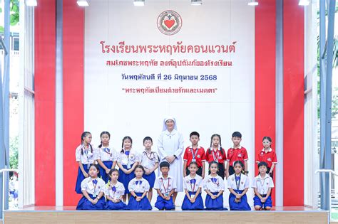 โรงเรียนพระหฤทัยคอนแวนต์ Added โรงเรียนพระหฤทัยคอนแวนต์