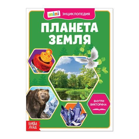 Детская энциклопедия Планета Земля 20 стр - Межрегиональный Центр «Глобус»