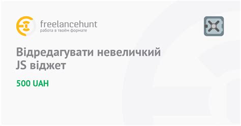 Отредактировать небольшой Js виджет • фриланс работа для специалиста
