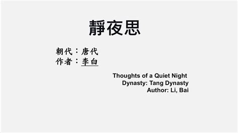 Chinese Poem Li Bai Tang Dynasty