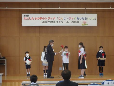 第1回小学生絵画コンクールの表彰式を行いました ｜ 一般社団法人富山県トラック協会