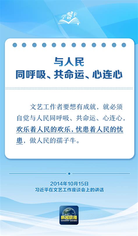 学习卡丨习近平文艺要热爱人民诚心诚意做人民的小学生 海口网