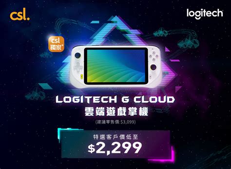 Logitech G Cloud 雲端遊戲掌機 Csl