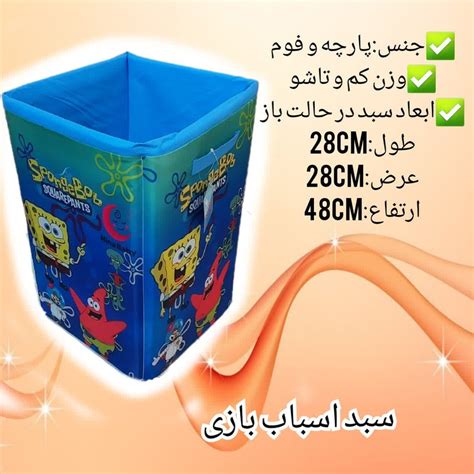 قیمت و خرید سبد اسباب بازی نینا بی بی مدل باب اسفنجی و پاتریک