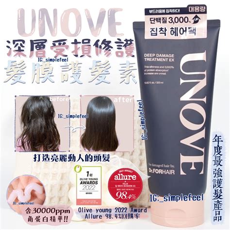 現貨｜針對電染修復頭髮☁️ Unove深層受損修護髮膜護髮素 Unove Deep Damage Treatm