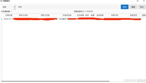 基于python3127开发的电子发票管理系统用python实现对电子发票的识别并建立电子发票信息管理系统 Csdn博客