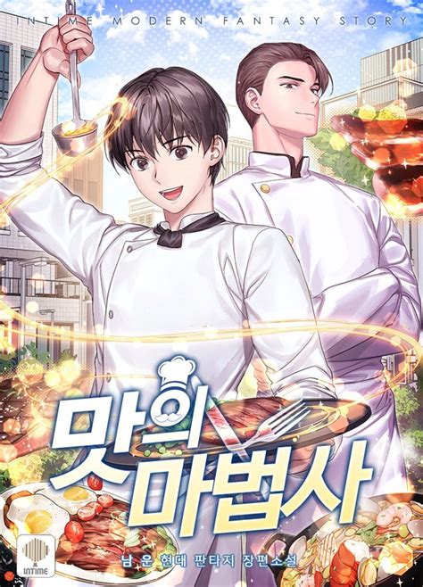 전자책 대여 맛의 마법사 02권 예스24