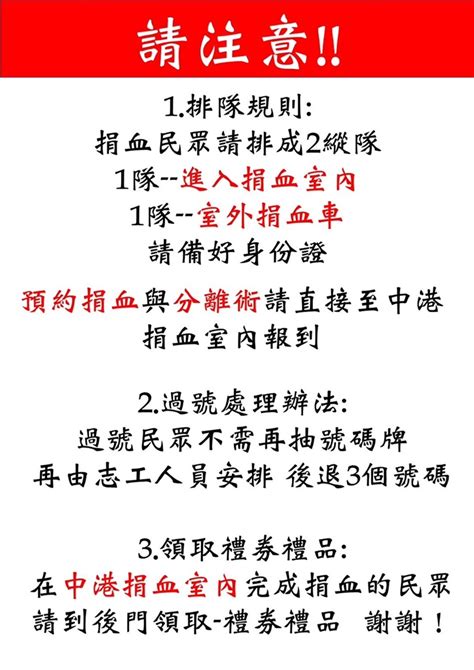 捐血救人讓愛延續1 18中港捐血室生命之愛志工團捐血活動邀您共襄盛舉