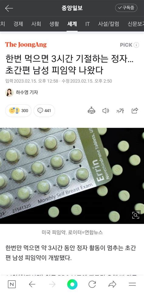 앞으로 콘돔 필요없어진 이유 News 인스티즈 Instiz 이슈 카테고리