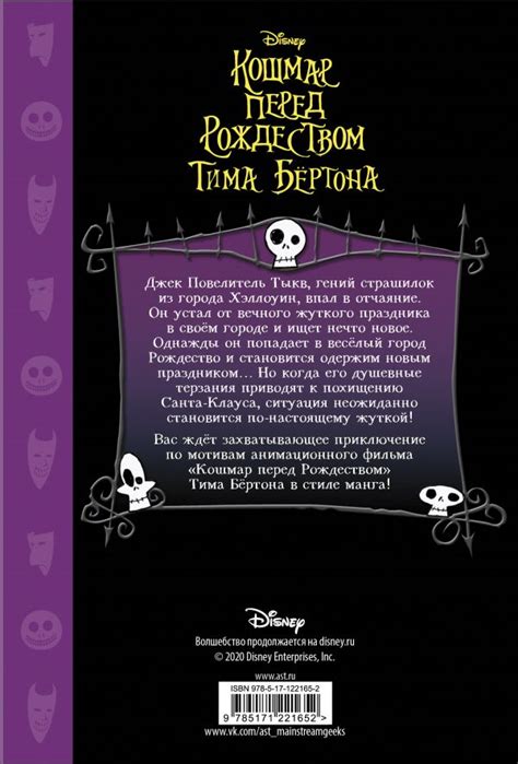 Кошмар перед Рождеством Тима Бёртона узнать о поступлении манги