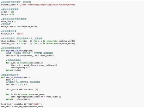 深度学习 Keras初步识别破解验证码