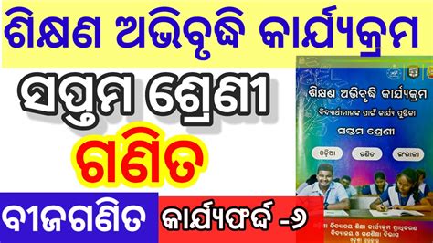 Class 7 Math Workbook Worksheet 6 ବୀଜଗଣିତ Q No 1 8 7th Class Math Workbook Lep 2024 Youtube