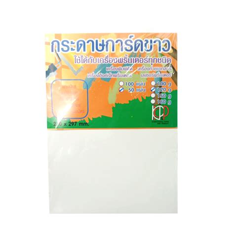 กระดาษทำปกการ์ดสี Kpp 120g A4 50p สีขาว