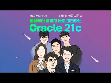 🌟ezis It 학교 시즌 3 1강 4 Docker And Oracle 21c Container Install