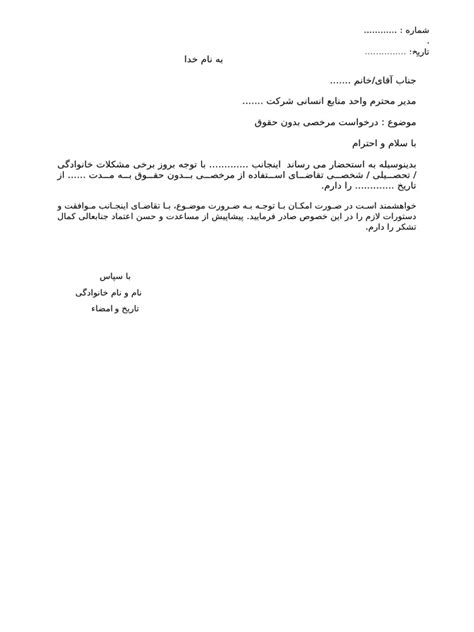 نمونه نامه درخواست مرخصی Pdf