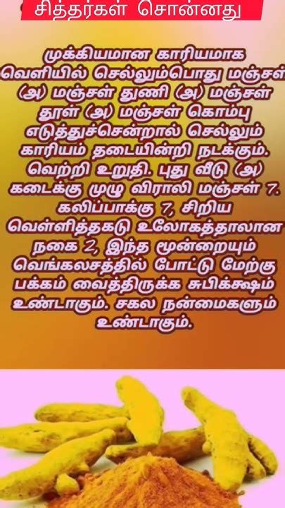 மஞ்சள் பற்றி சித்தர்கள் கூறும் இரகசியம் Youtube