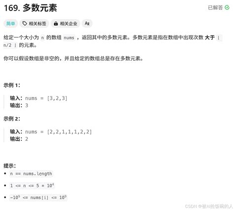 算法题（19）：多数元素