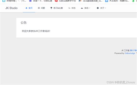 搭建青岛oj Csdn博客
